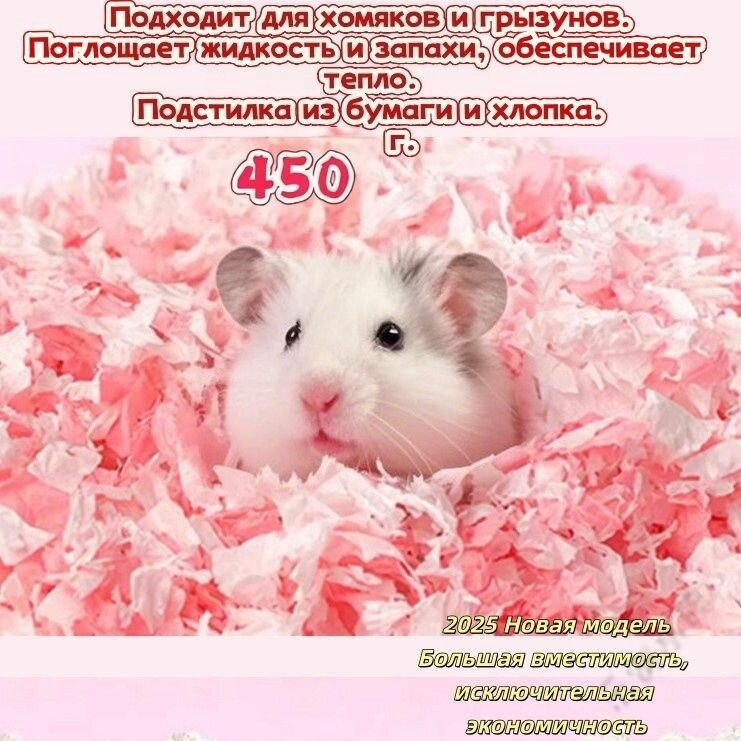 Наполнитель Растительный, Бумажный Впитывающий 450г.