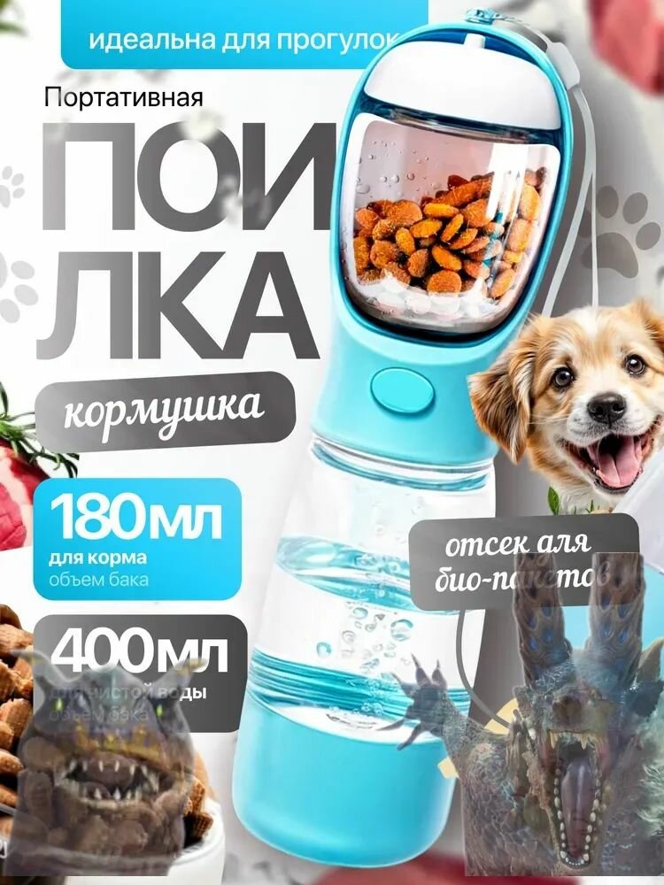 Поилка для собак 3 в 1 с кормушкой и диспенсером автопоилка кормушка диспенсер
