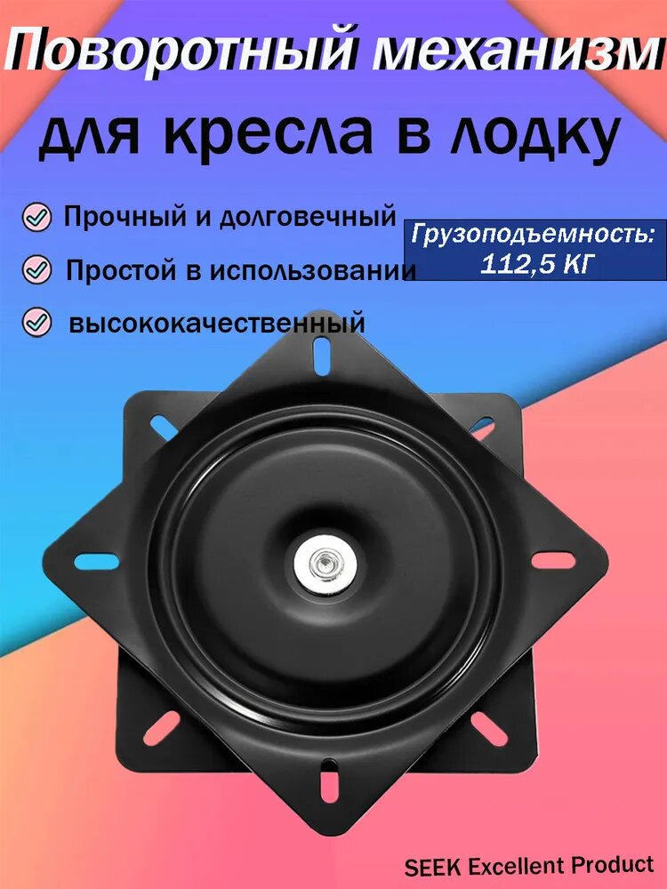 Поворотная платформа для кресла