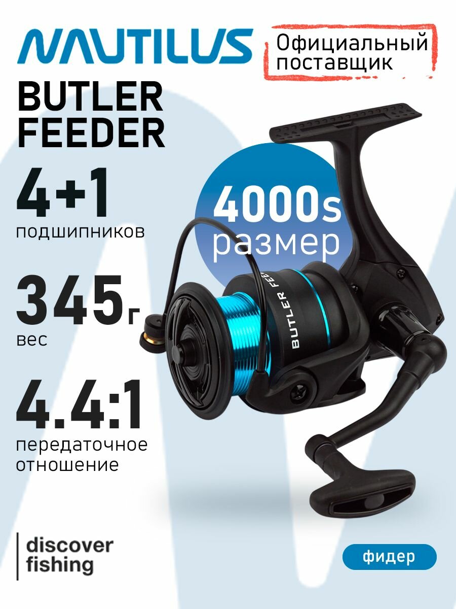 Катушка Nautilus Butler Feeder 4000S