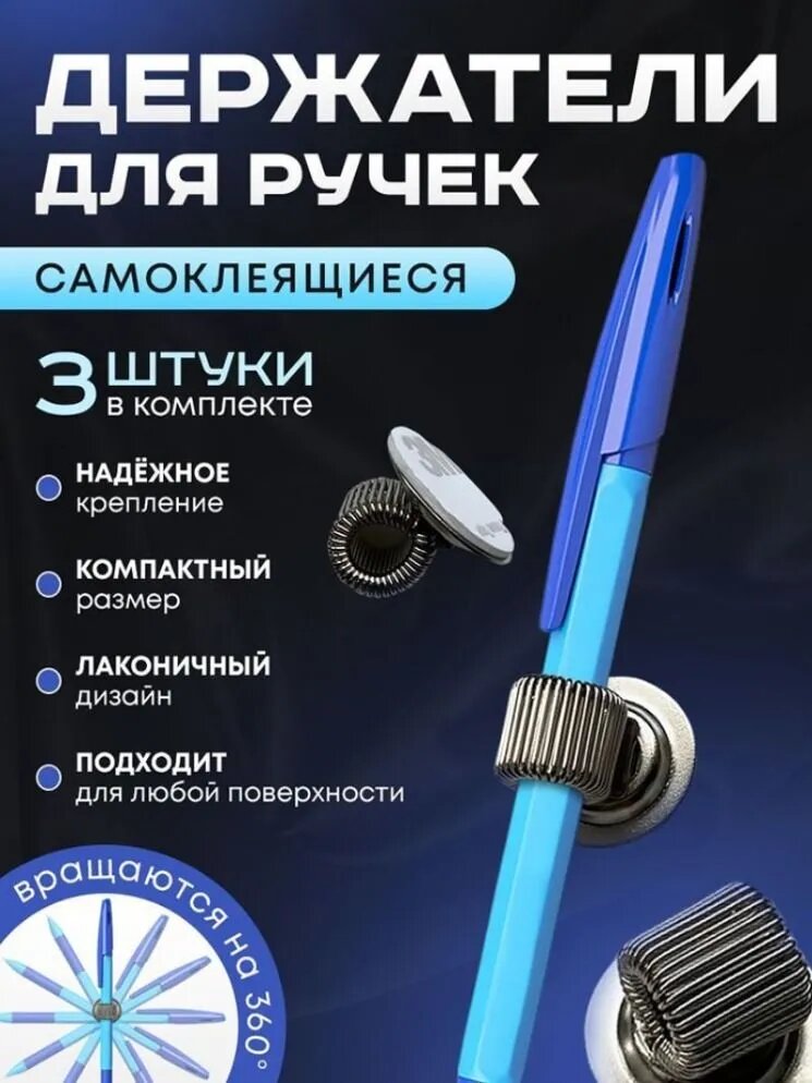 Держатель для ручек самоклеящийся, силиконовый фиксатор на ноутбук и стол, 3 шт