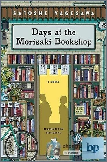 Days at the Morisaki Bookshop: A Novel