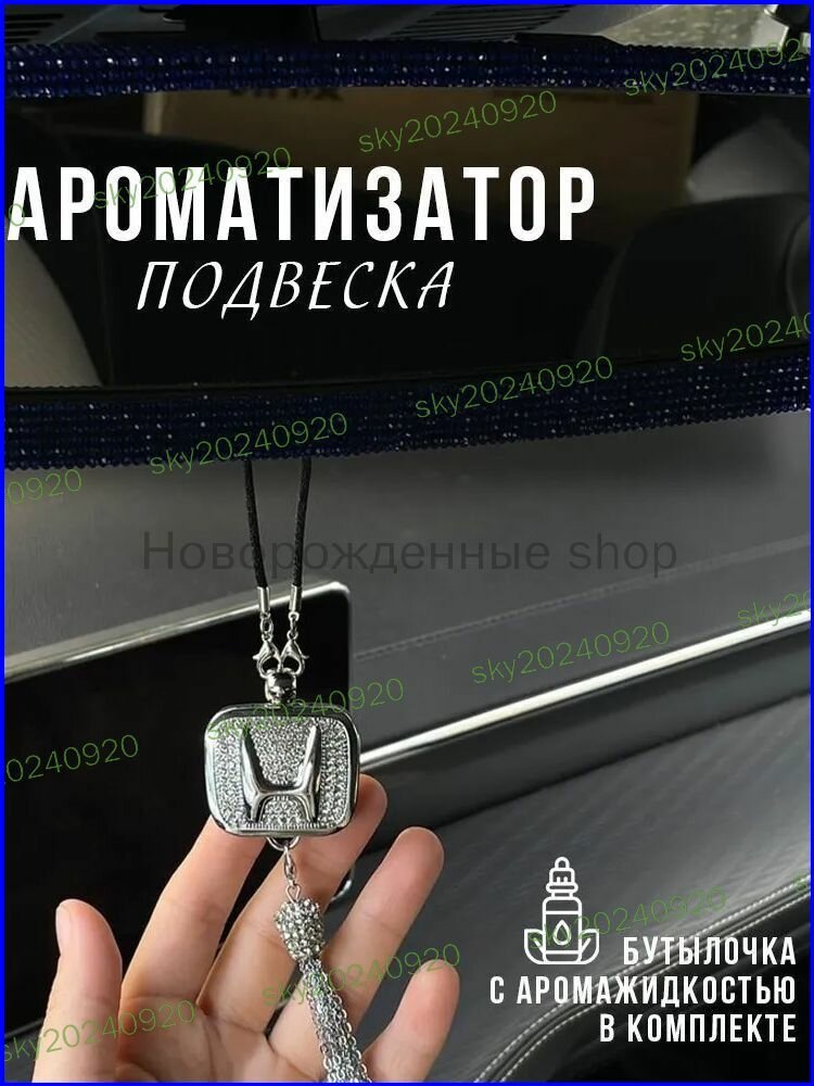 Ароматизатор автомобильный, Honda, 15 мл