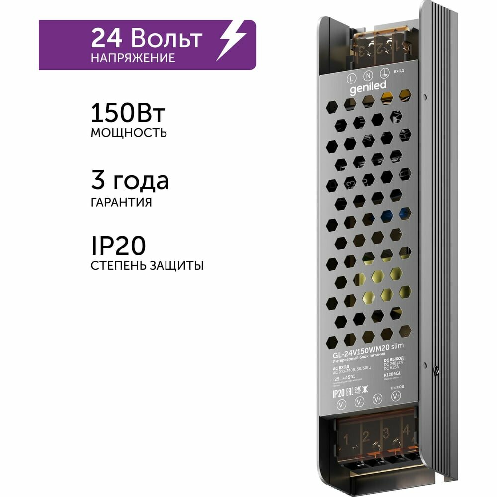 Блок питания для светодиодной ленты Geniled 150W 24V 6,25А IP20 09042