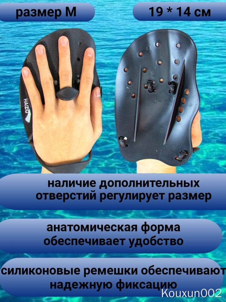 Плавательные пластины HAZID, анатомические лопатки, прочный материал, размер М, для взрослых, 2 шт, плавательные планки — фото 1
