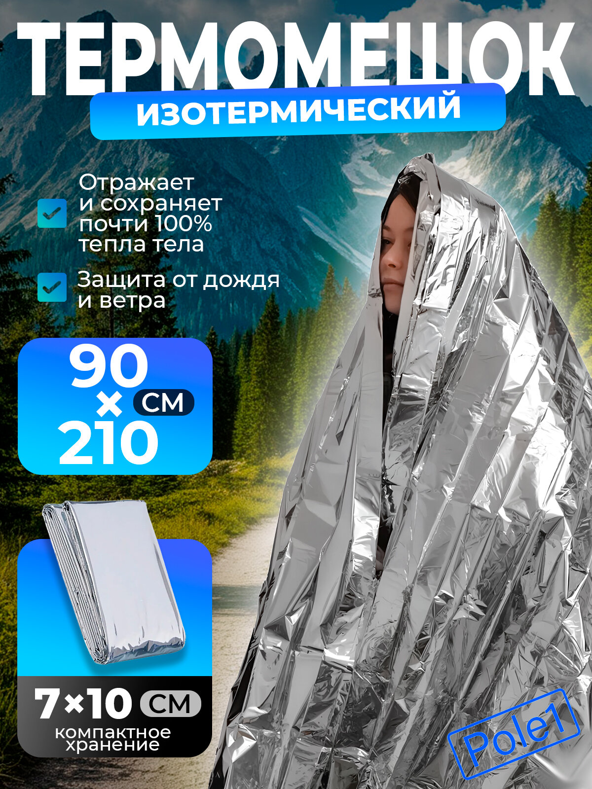 Термомешок спасательный Следопыт 90х210 см, серебро PF-SB-29 (спальник, термо одеяло, вкладыш в спальный мешок)