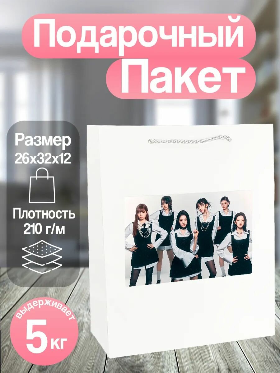 Пакет подарочный кпоп IVE Empathy к поп, упаковка для подарка, 26х31 см
