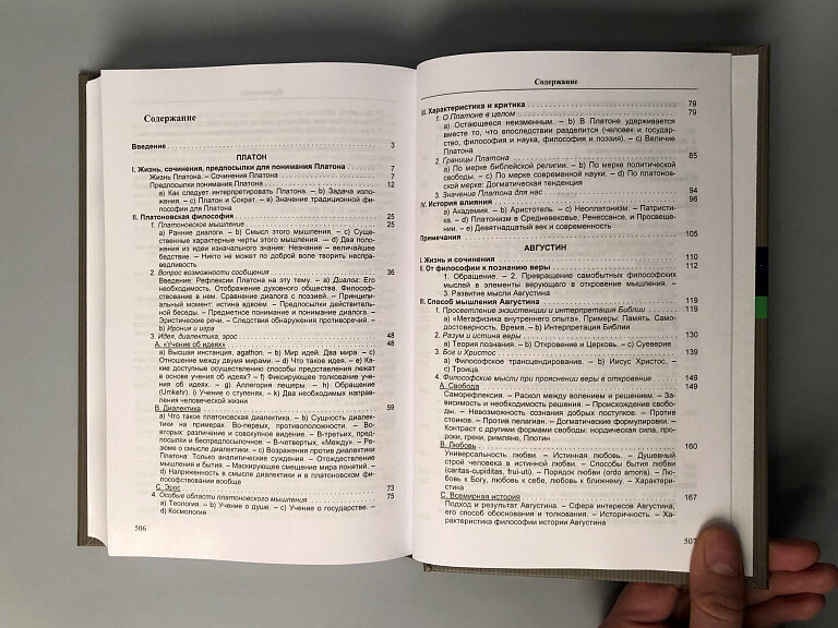 Великие философы кн2 — фото 1