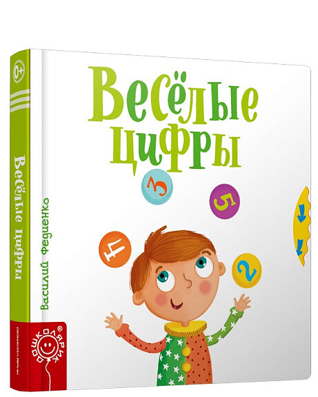 Весёлые цифры