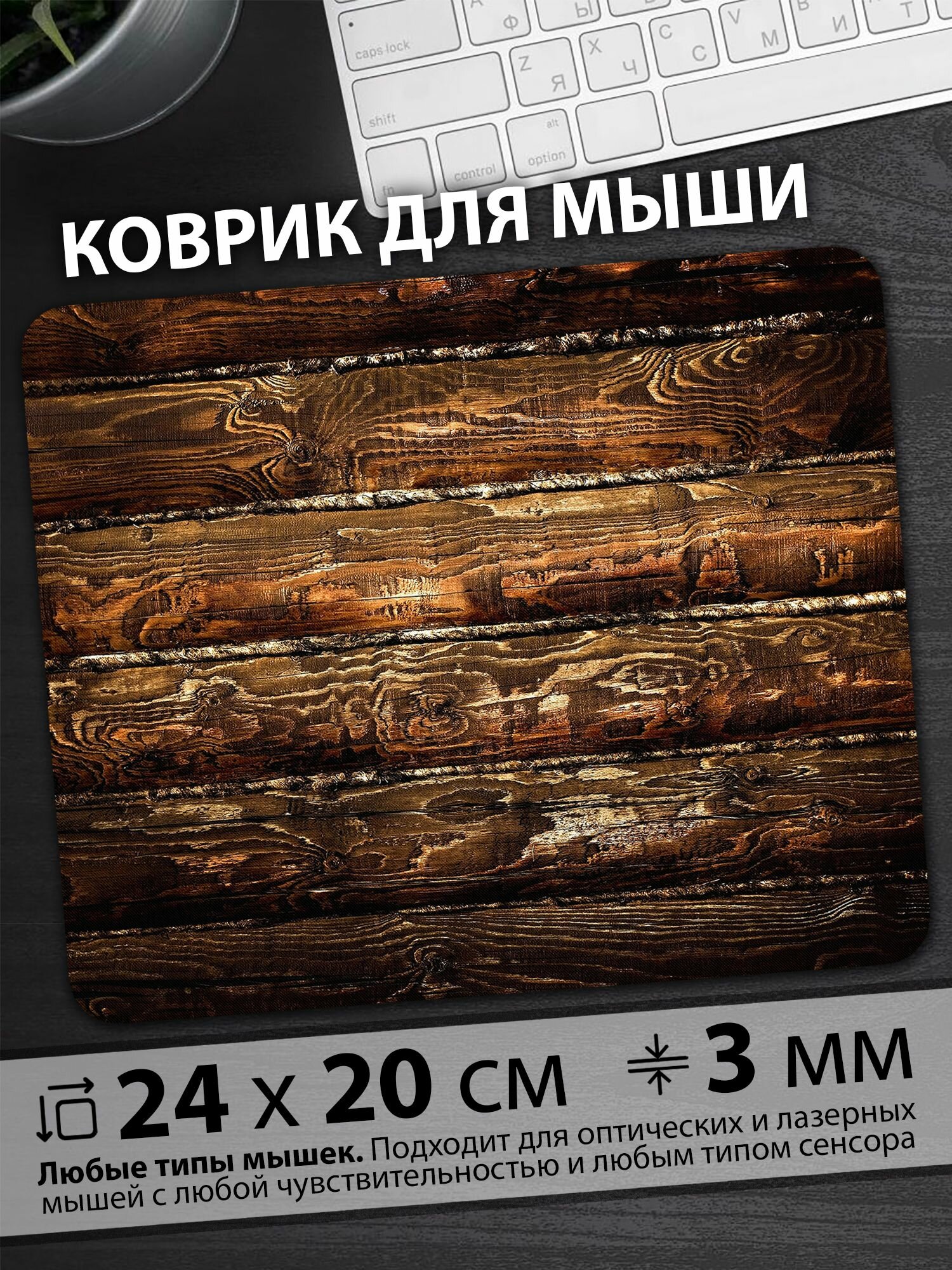 Резиновый коврик для мыши (24 x 20 см x 3 мм)