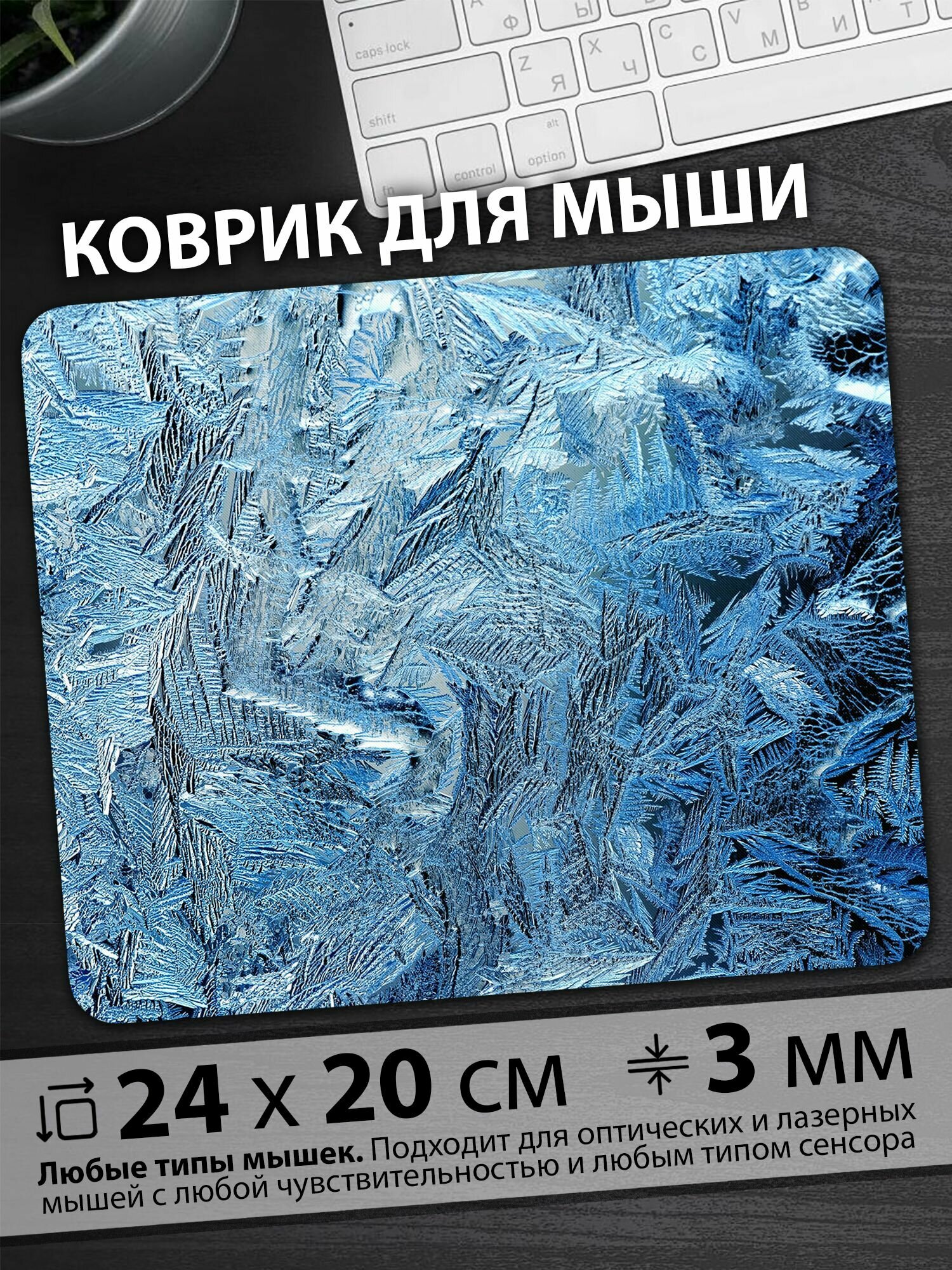 Резиновый коврик для мыши (24 x 20 см x 3 мм)