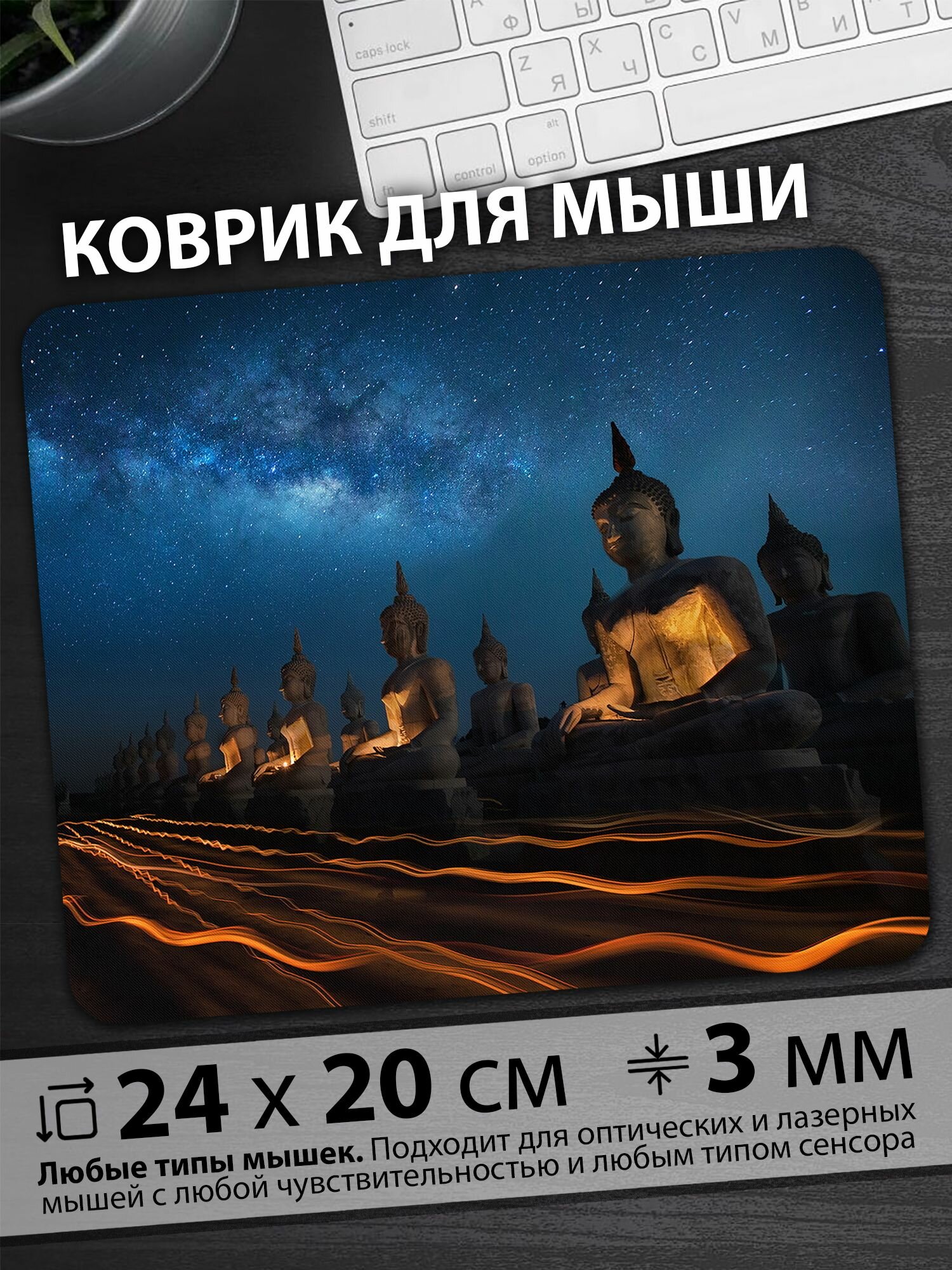 Резиновый коврик для мыши (24 x 20 см x 3 мм)