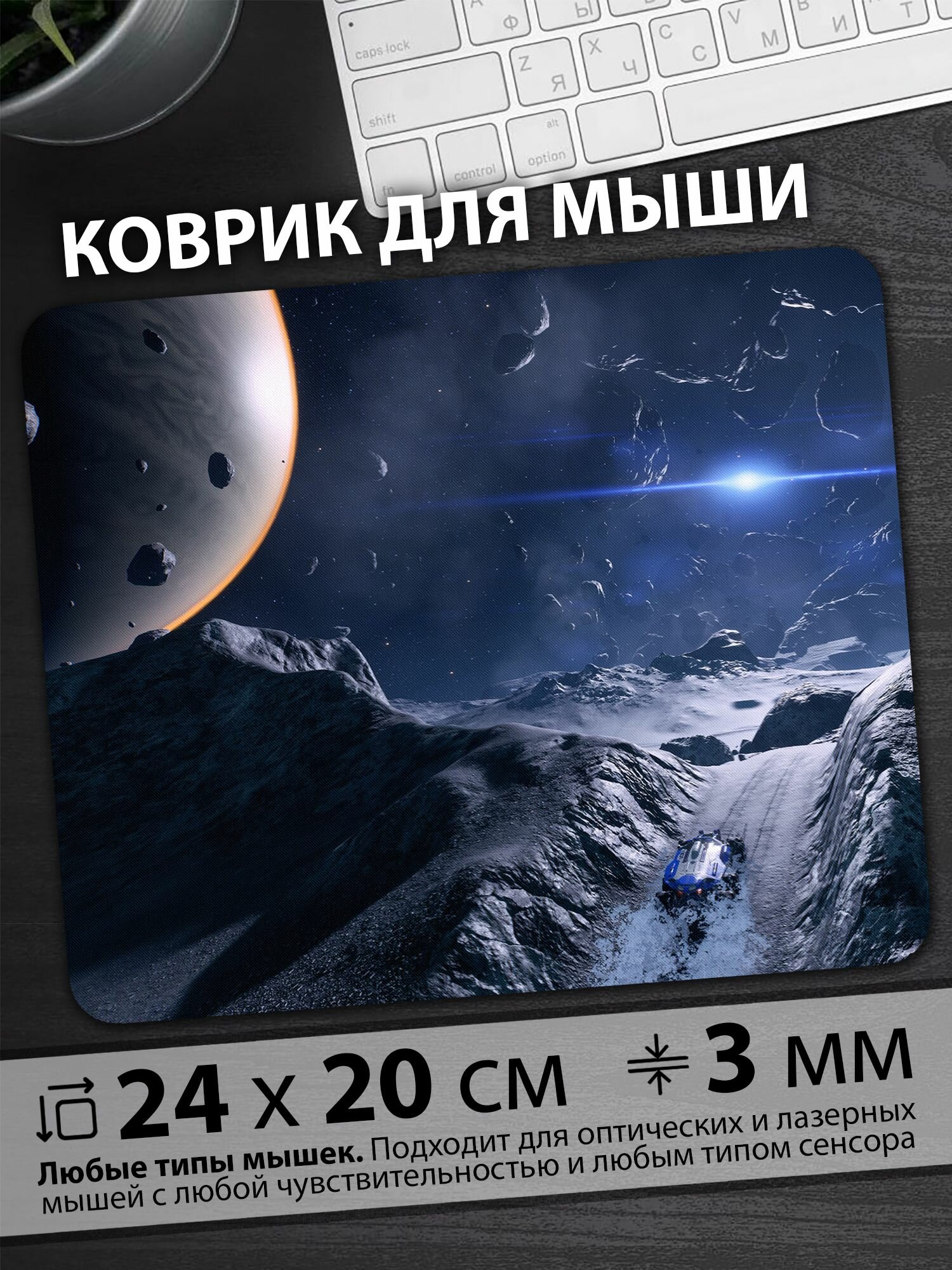 Резиновый коврик для мыши (24 x 20 см x 3 мм)