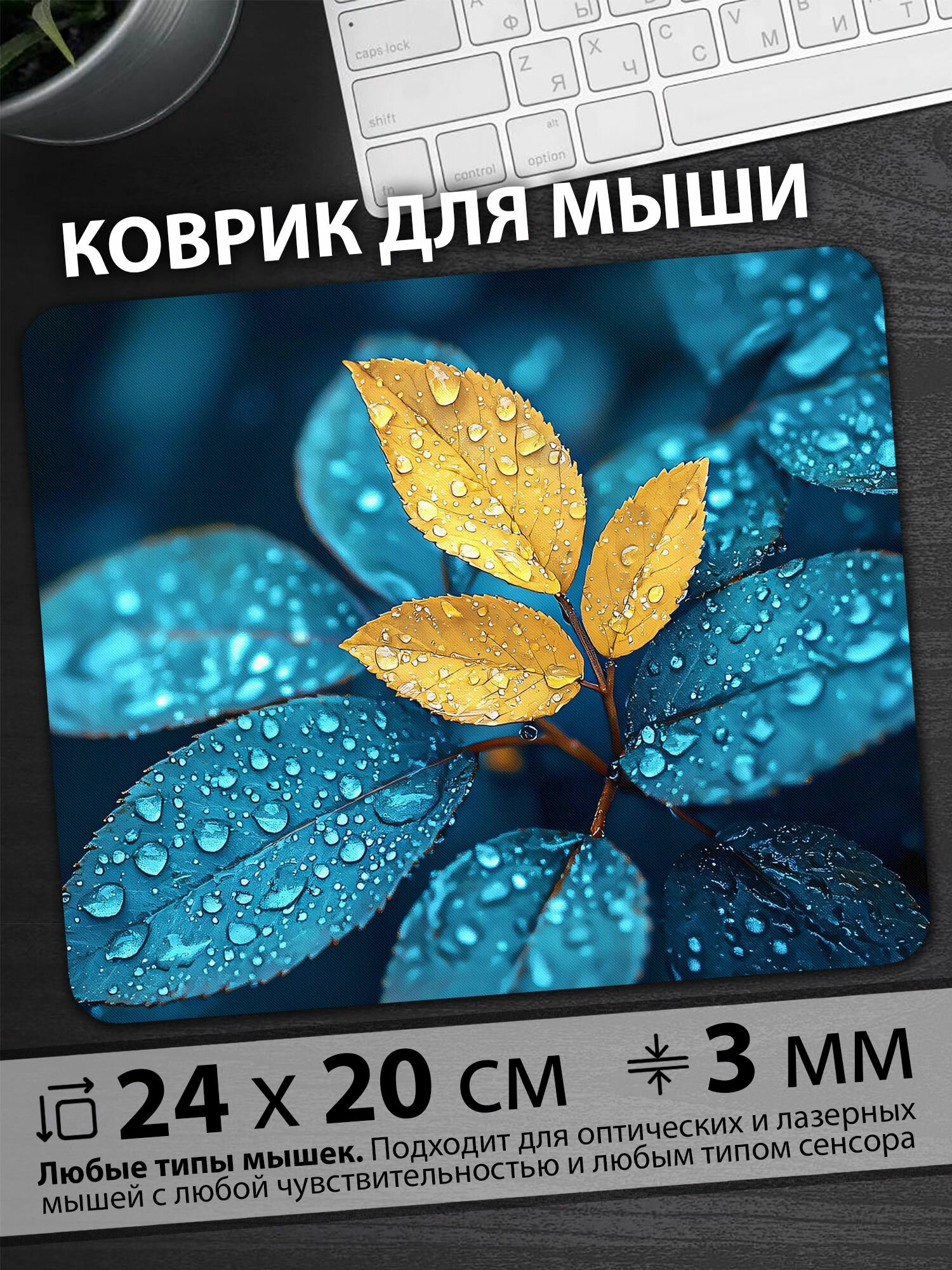 Резиновый коврик для мыши (24 x 20 см x 3 мм)