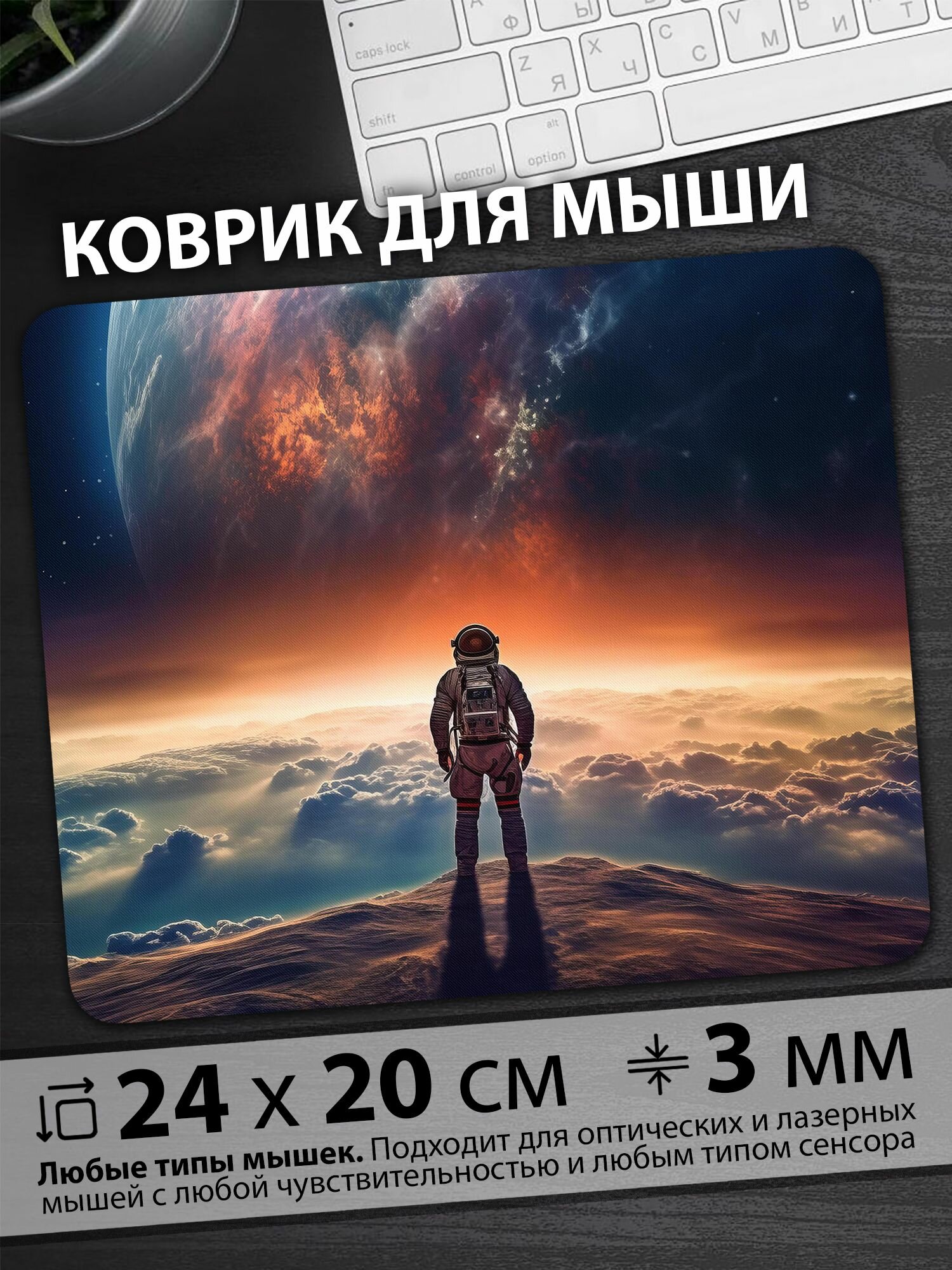 Резиновый коврик для мыши (24 x 20 см x 3 мм)