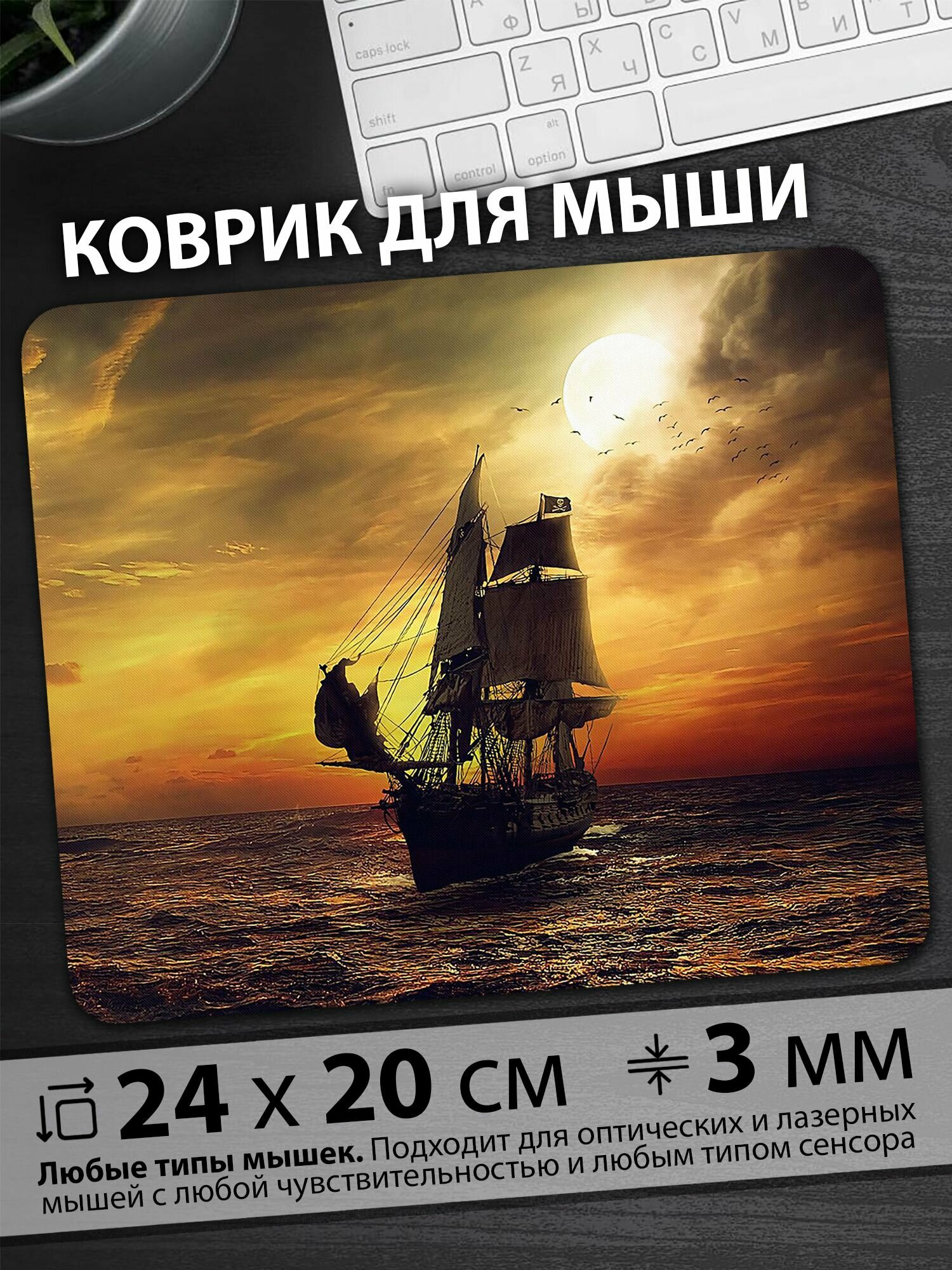 Резиновый коврик для мыши (24 x 20 см x 3 мм)