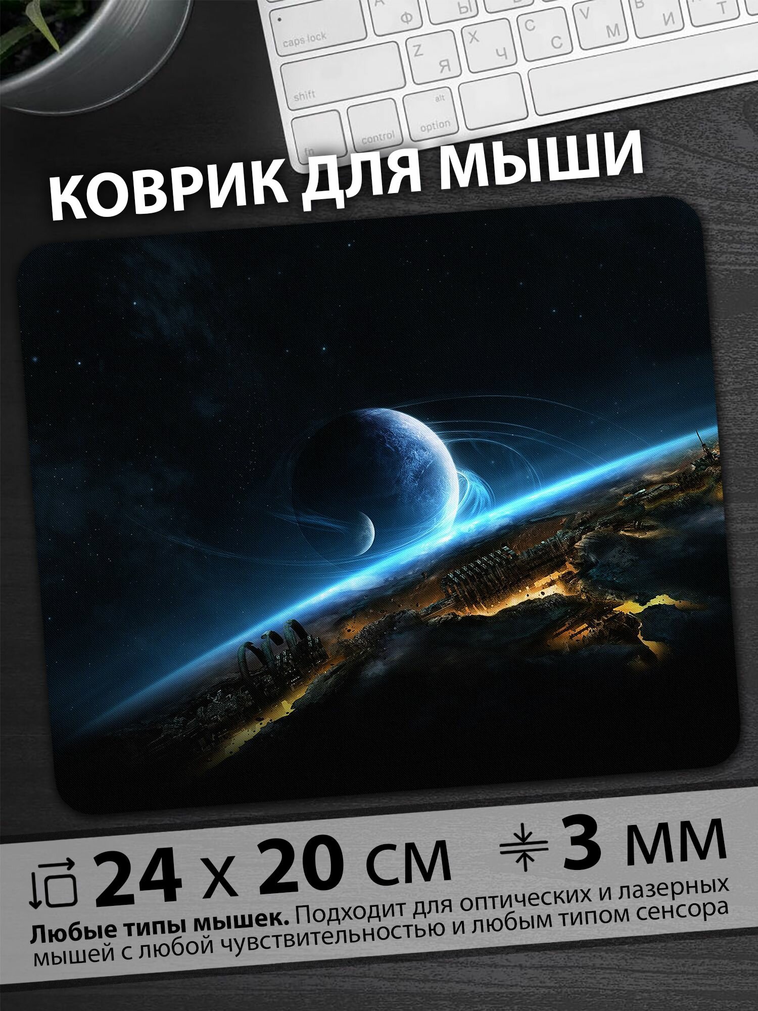 Резиновый коврик для мыши (24 x 20 см x 3 мм)