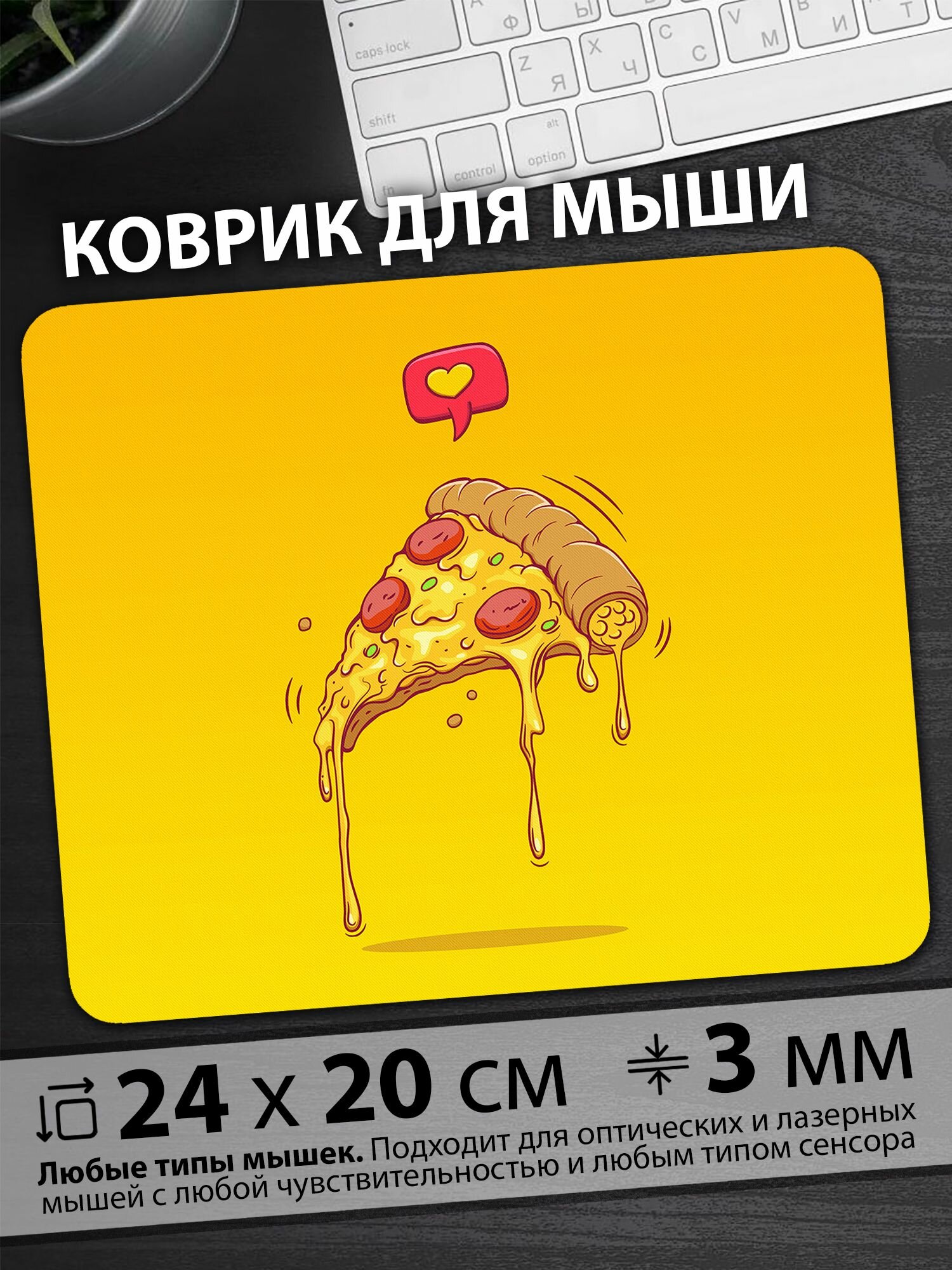 Резиновый коврик для мыши (24 x 20 см x 3 мм)