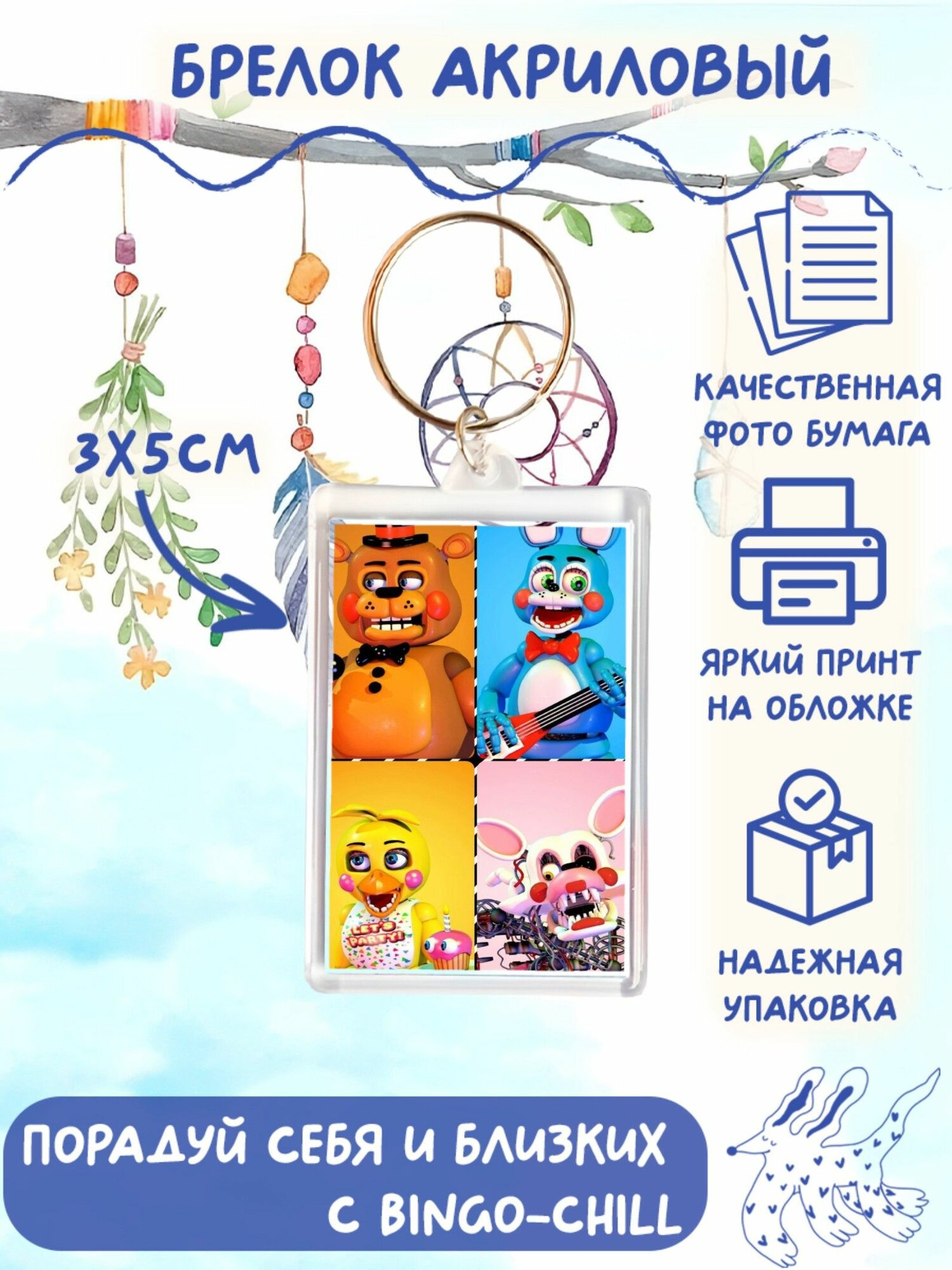 Брелок