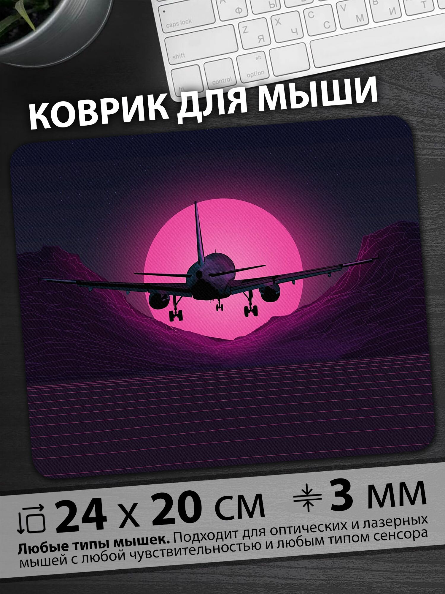 Резиновый коврик для мыши (24 x 20 см x 3 мм)