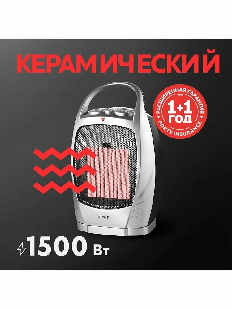 Тепловентилятор спиральный 1500 Вт 20 м2 OASIS KS-15RP