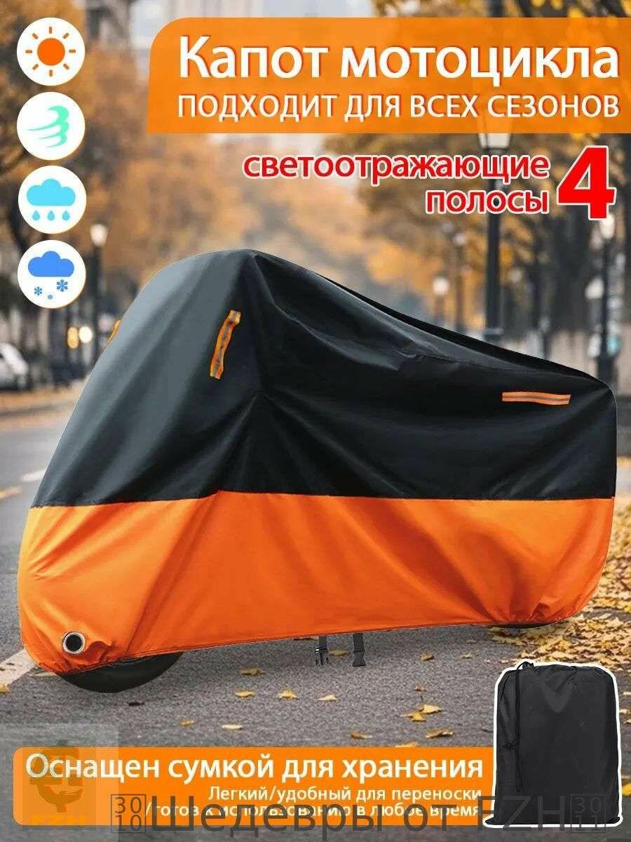 Чехол для велосипеда