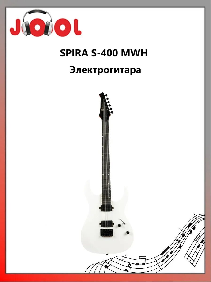 SPIRA S-400 MWH - Электрогитара