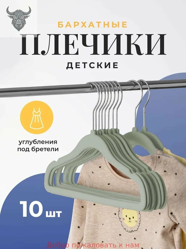 Вешалка плечики, 30 см, 10 шт