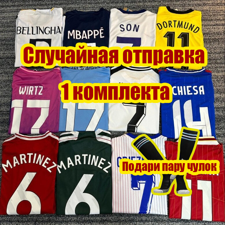 Форма футбольная Football Jersey Футбольная форма в слепой коробке футбольный джерси слепая коробка
