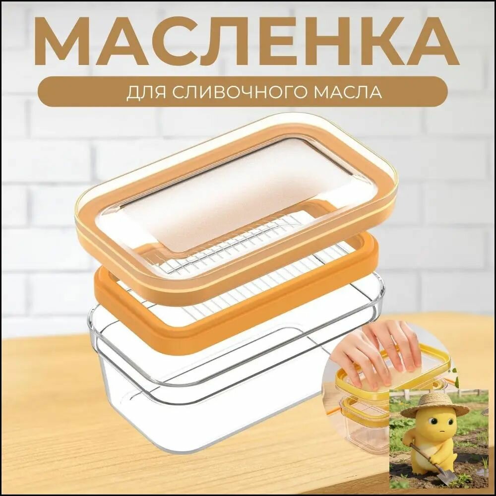 Масленка из нержавеющей стали оранжевого цвета, стильная посуда для хранения сливочного масла с крышкой, размер 18.4x11.