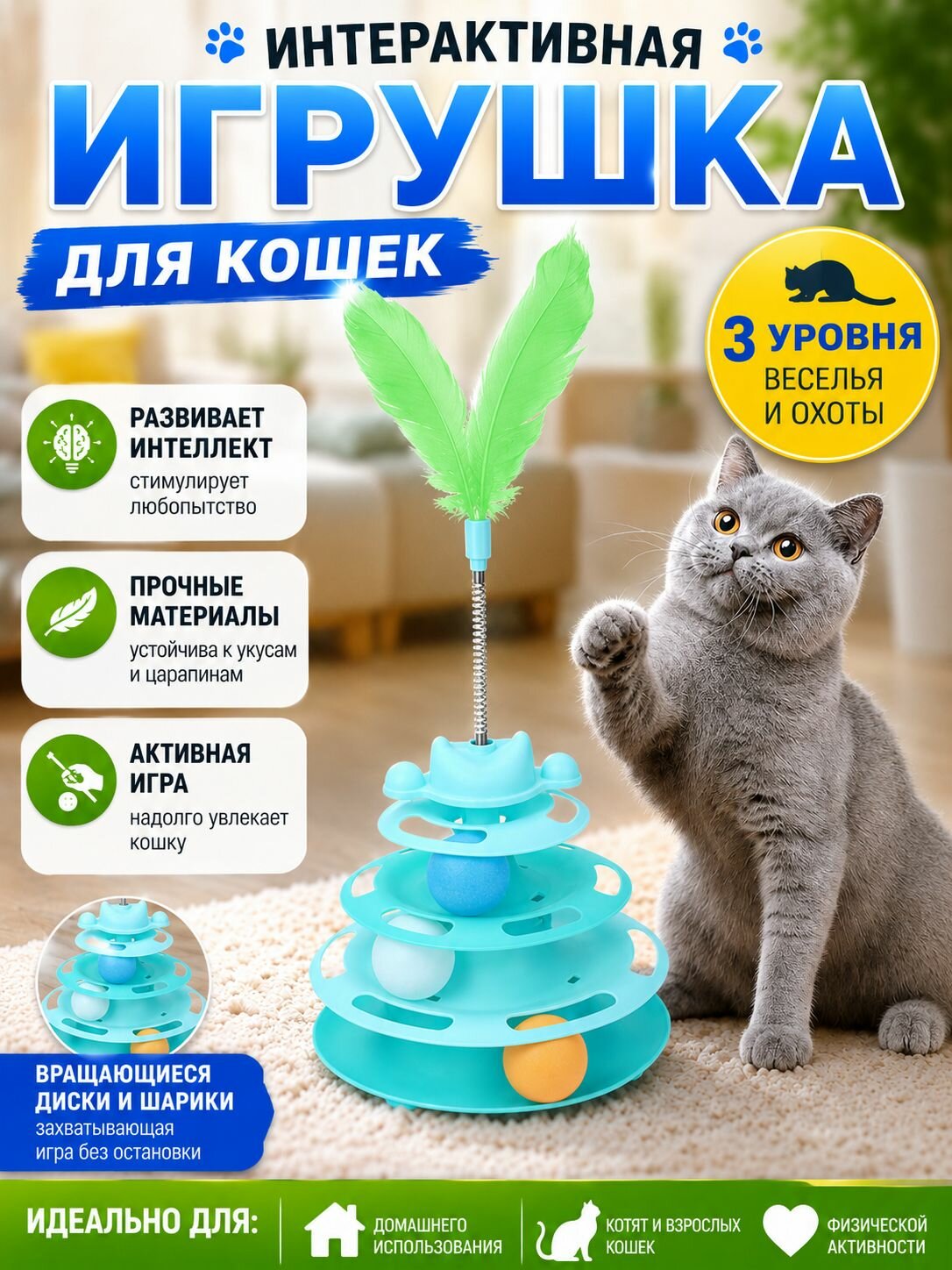 Игрушка для кошек развивающая игровая пирамидка с шариками трек с дразнилкой интерактивная для охоты тренировка