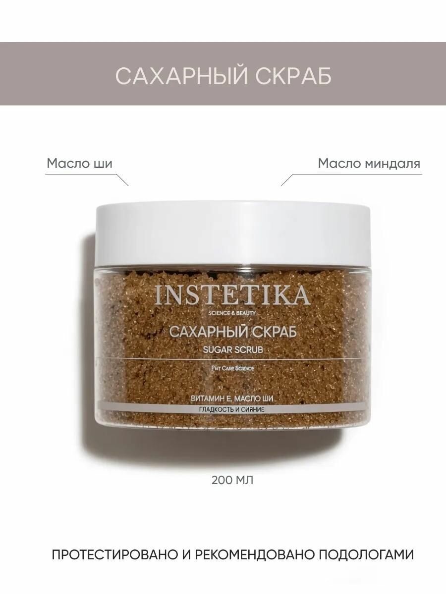 Сахарный скраб для тела