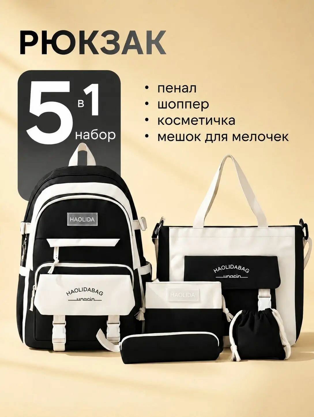 Рюкзак для девочек портфель школьный 5 в 1 для подростков-pd