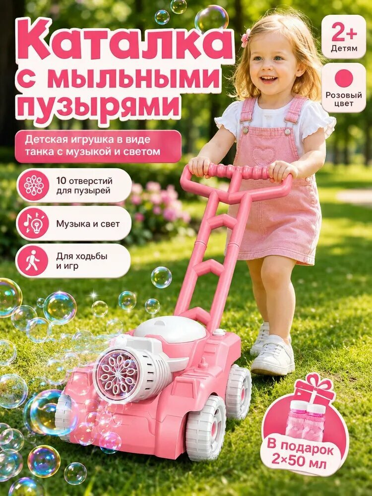 Детская пушка-пузырик в виде танка, мыльные пузыри каталка с ручкой, ручная толкающая игрушка с музыкой и светом