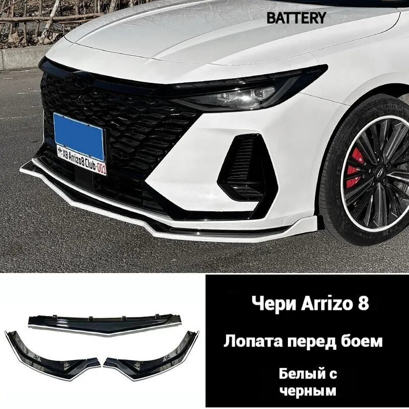 Battery Защита внешних частей автомобиля на фары, 1 шт. Chery Arrizo 8
