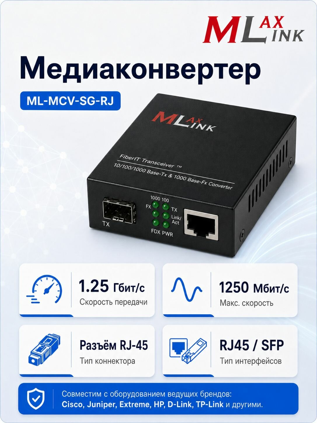 MlaxLink Медиаконвертер ML-MCV-SG-RJ UTP/SFP, 1,25 Гб/с, RJ45/SFP