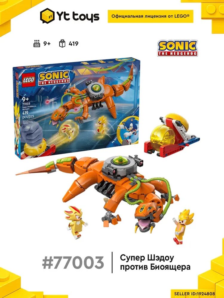 Конструктор LEGO SONIC THE HEDGEHOG Super Shadow vs. Biolizard, 419 деталей, возраст от 9+, 77003, лего для мальчиков/девочек
