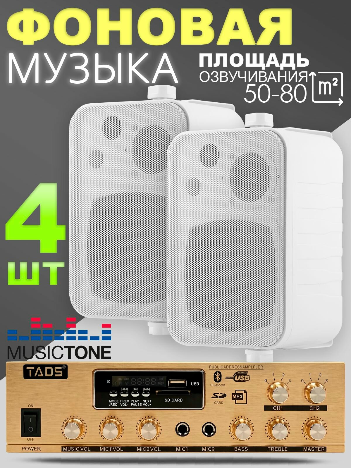 Акустика для кафе MusicTone MT03W
