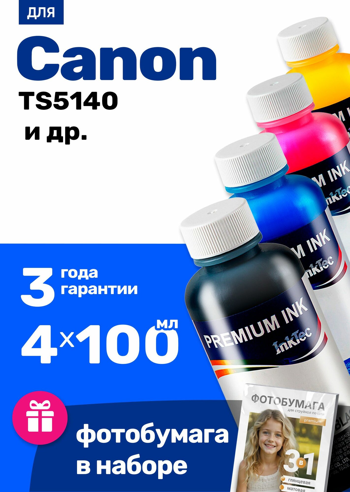Чернила для Canon TS5140 и др. Комплект 4 цв. по 100 мл. oo