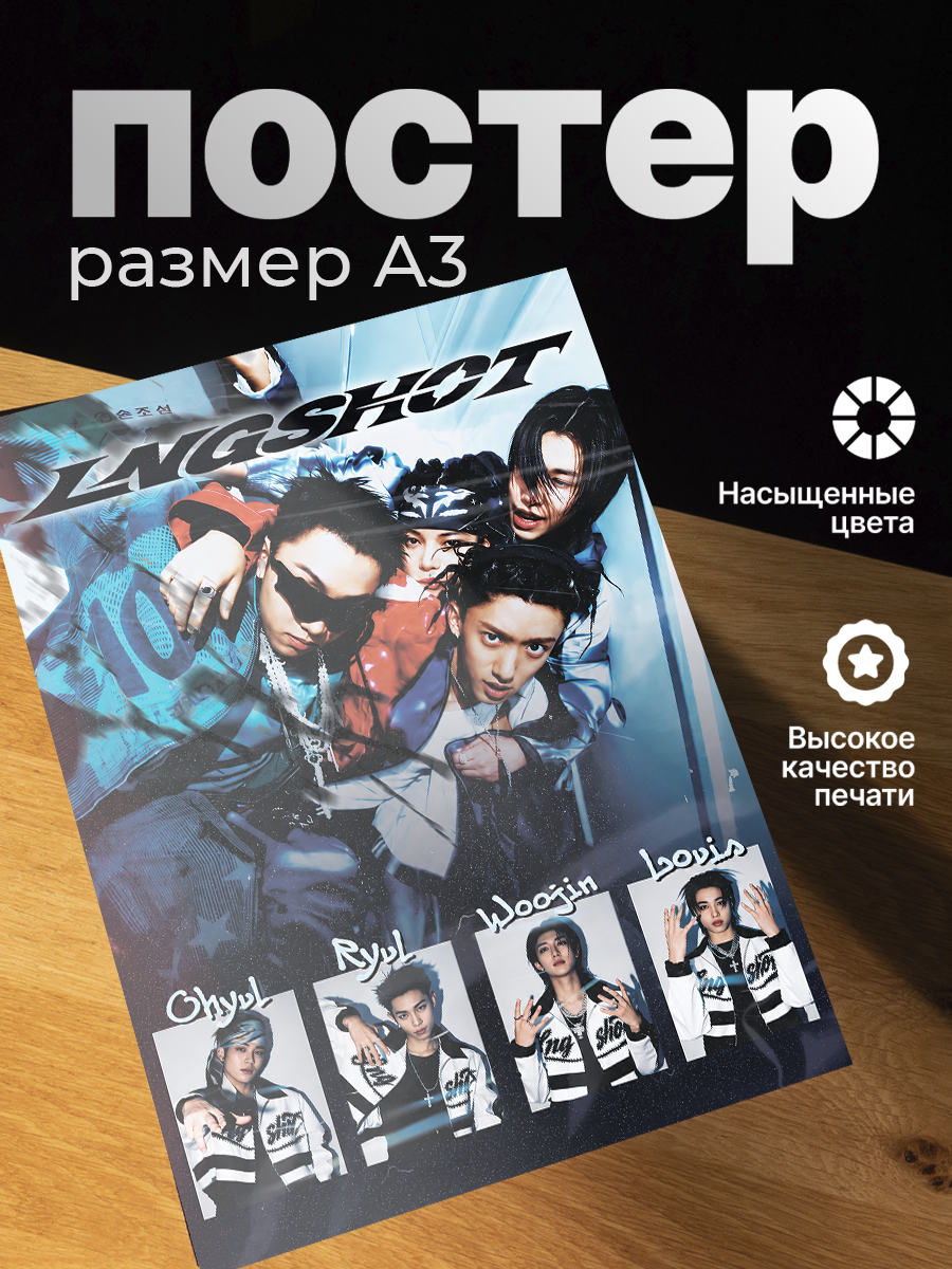 Постер ZEKEKS «LNGSHOT», формат А3, без рамы, 29x42 см, цифровая печать