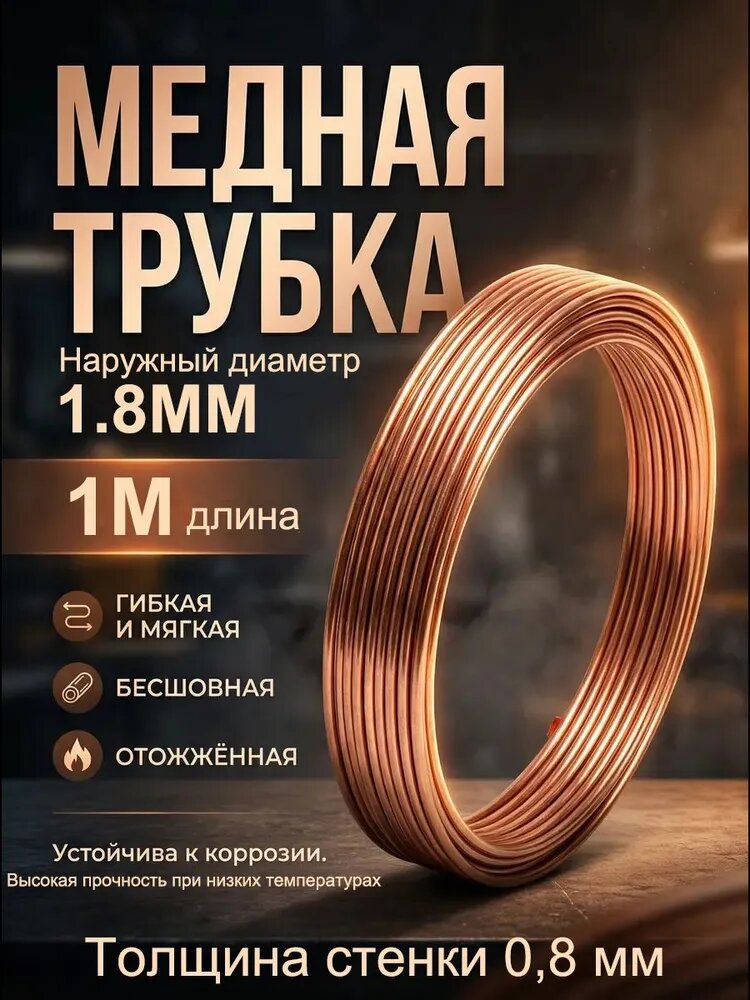 Трубка медная тормозная