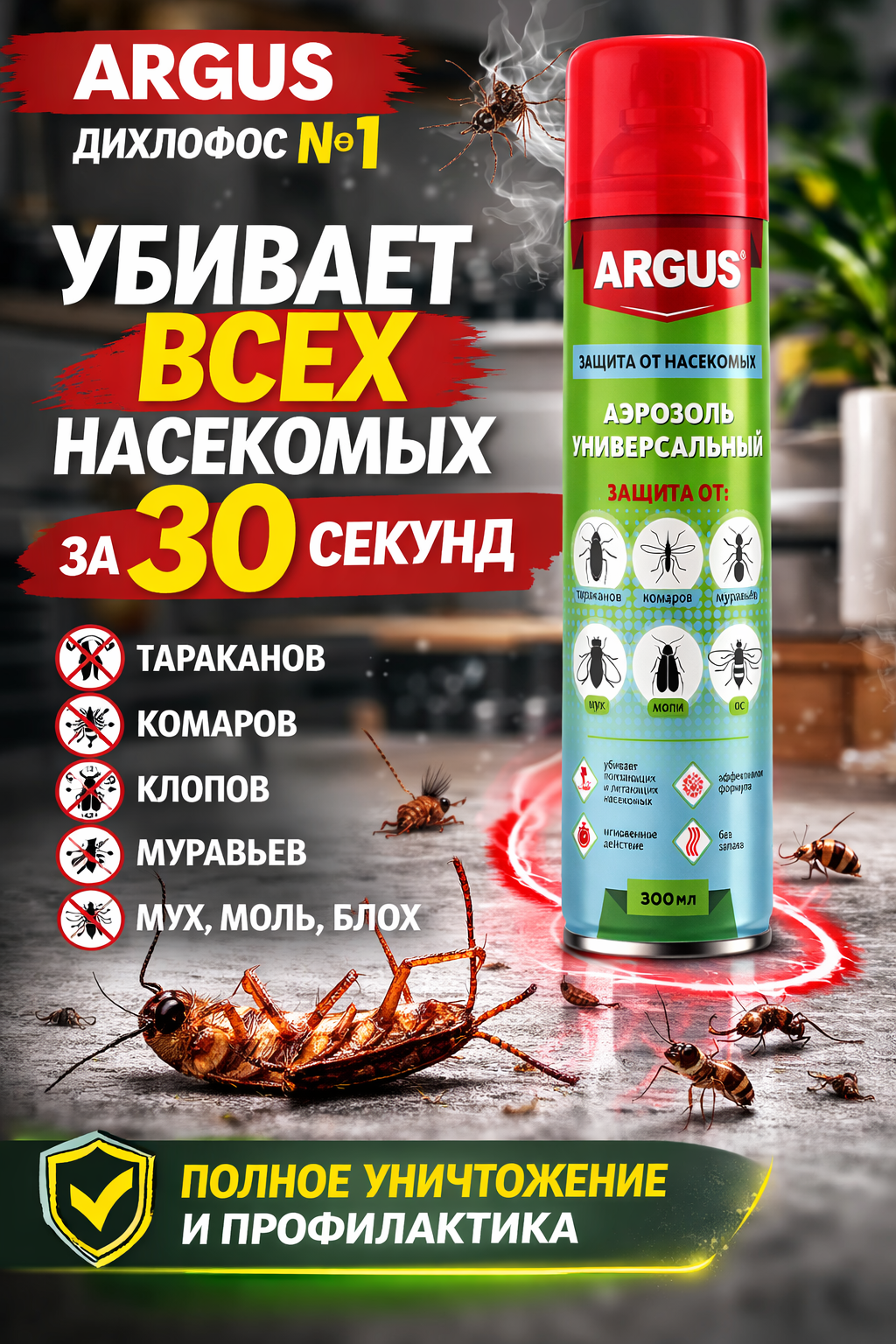 Дихлофос без запаха универсальный аэрозоль от насекомых