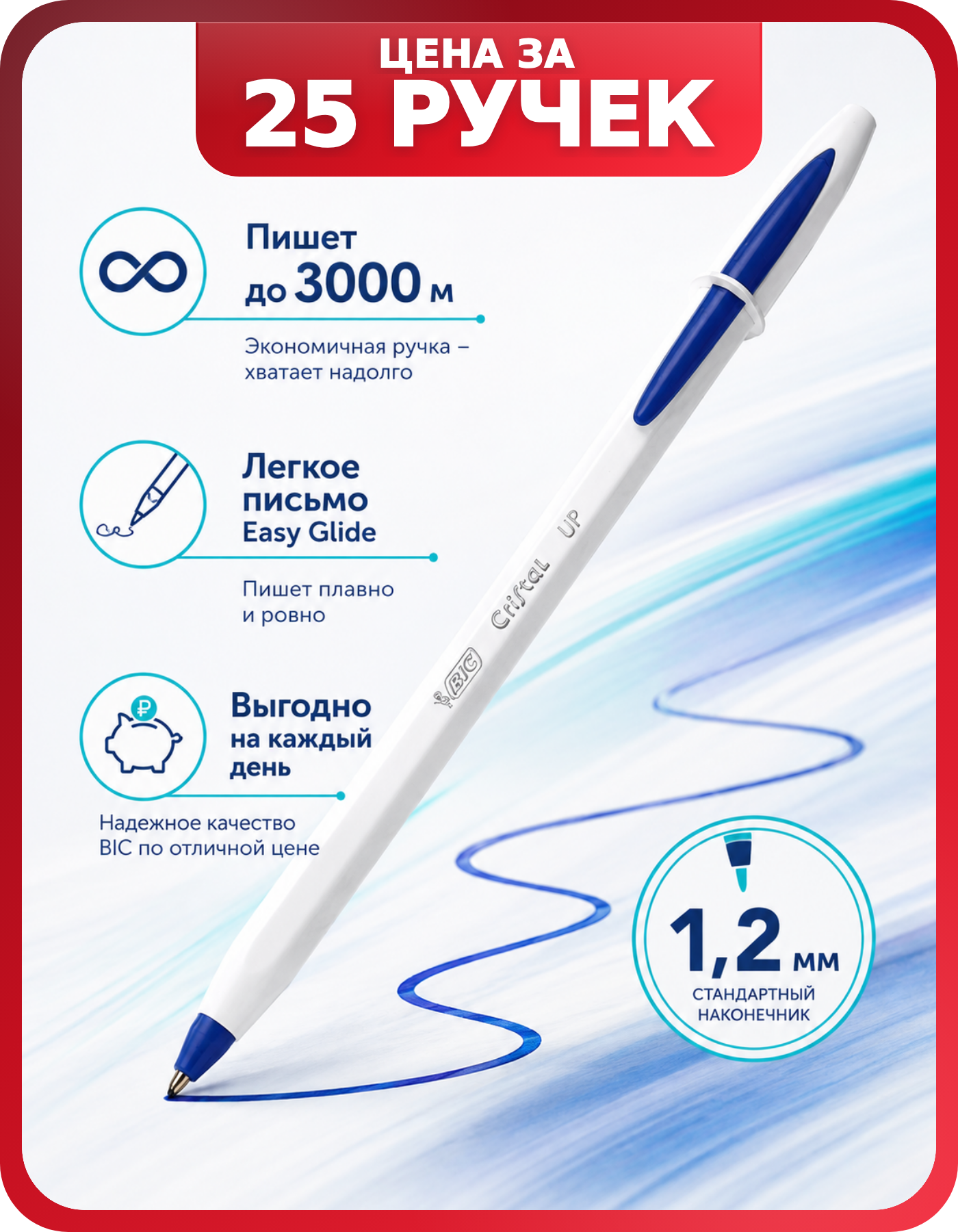 Ручки шариковые синие BIC Cristal UP, 25 шт