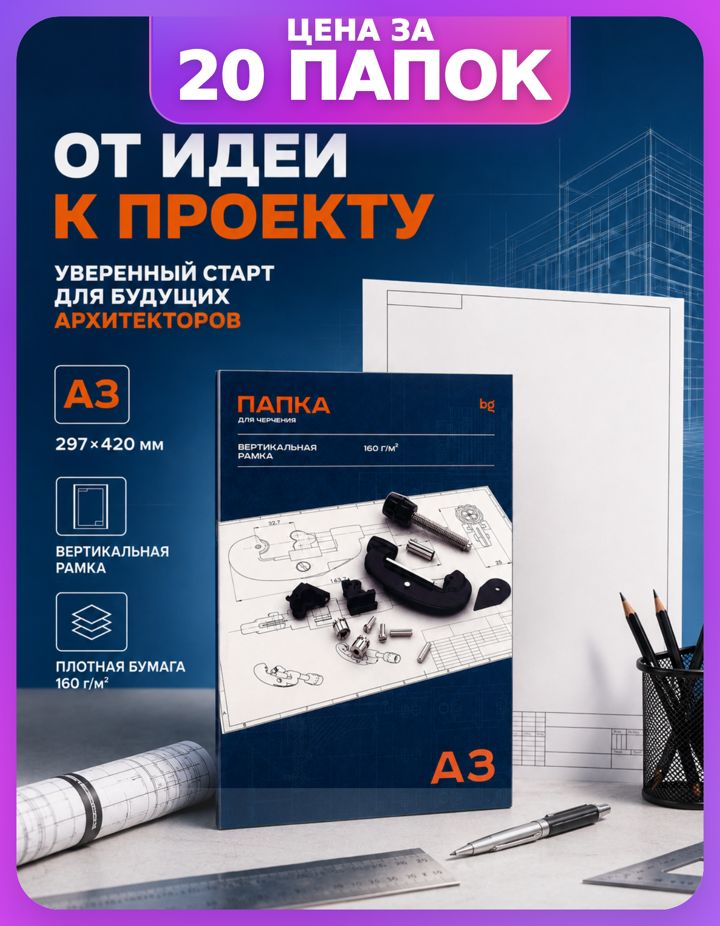Листы А3 для черчения 160 г/м2, набор 20 папок