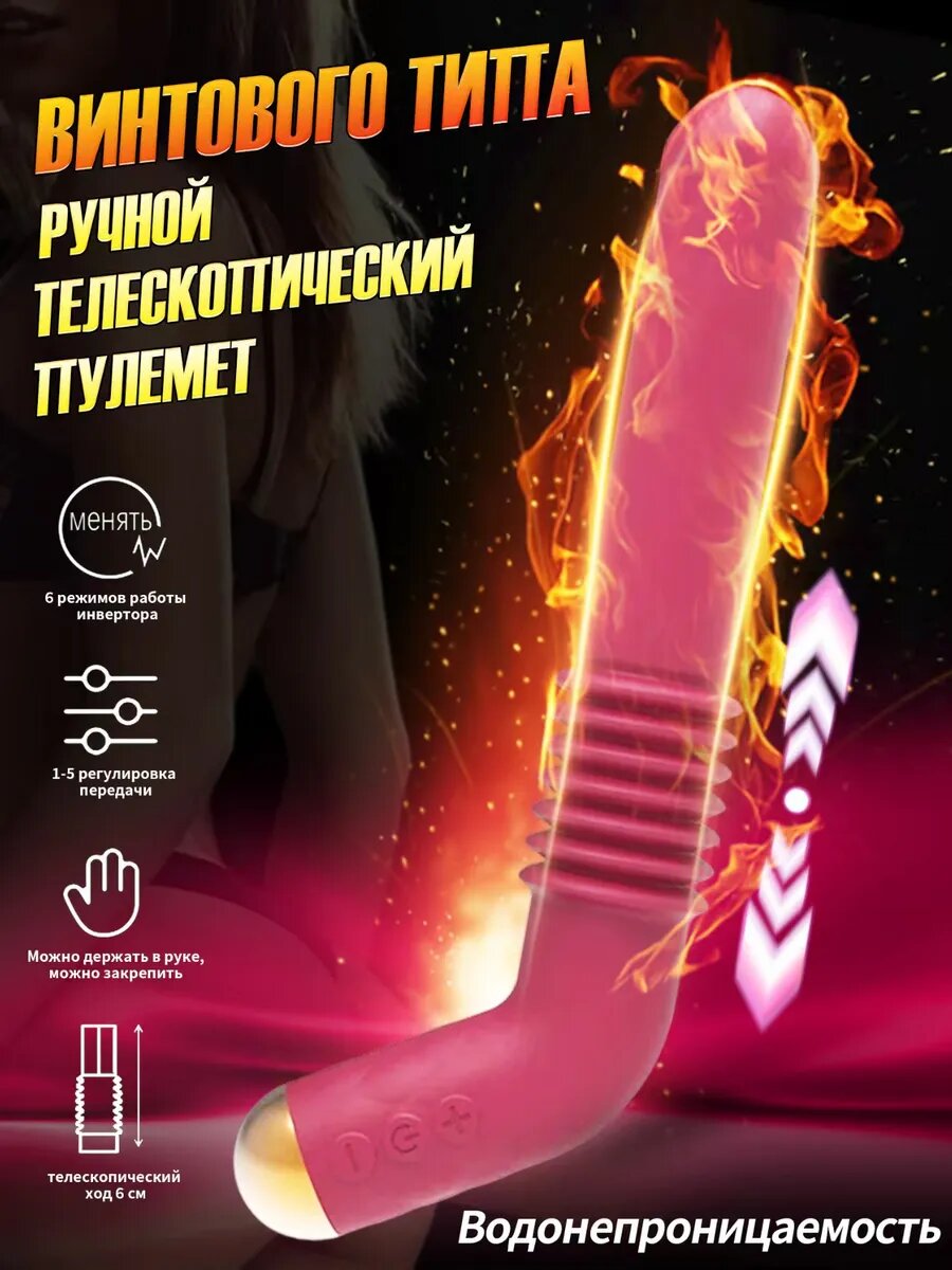 Женская мастурбация телескопический ручной пистолет-пулемет sex happy gun machine