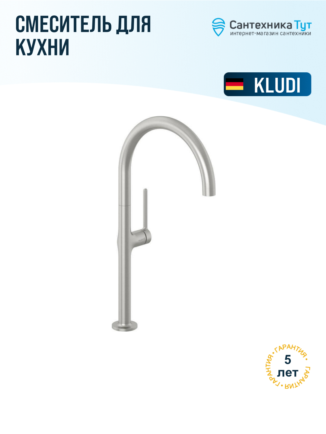 Смеситель для кухни Kludi Reef 50803N575 никель брашированный, рычажный, латунь