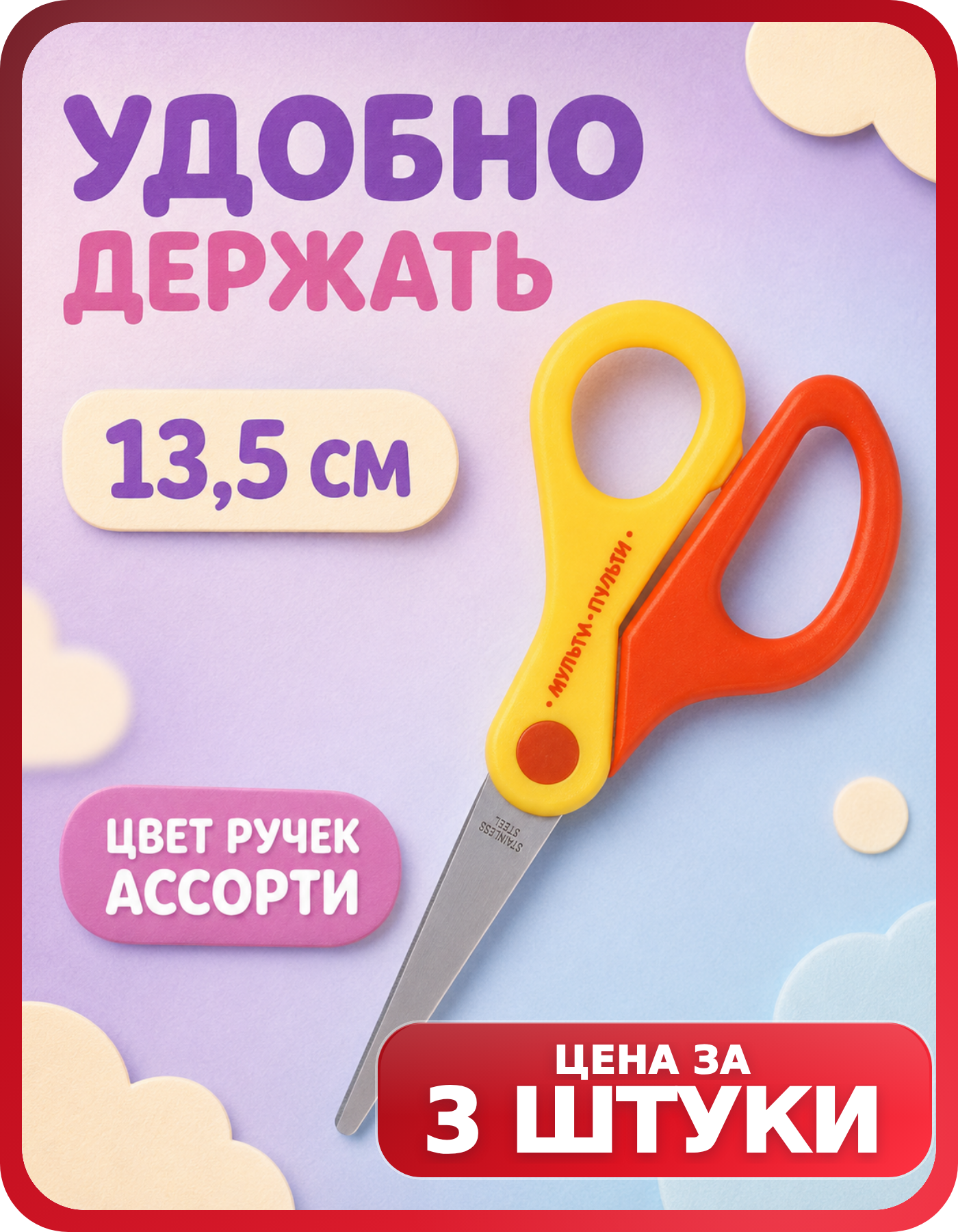 Ножницы с закругленными концами и линейкой, 3 шт.