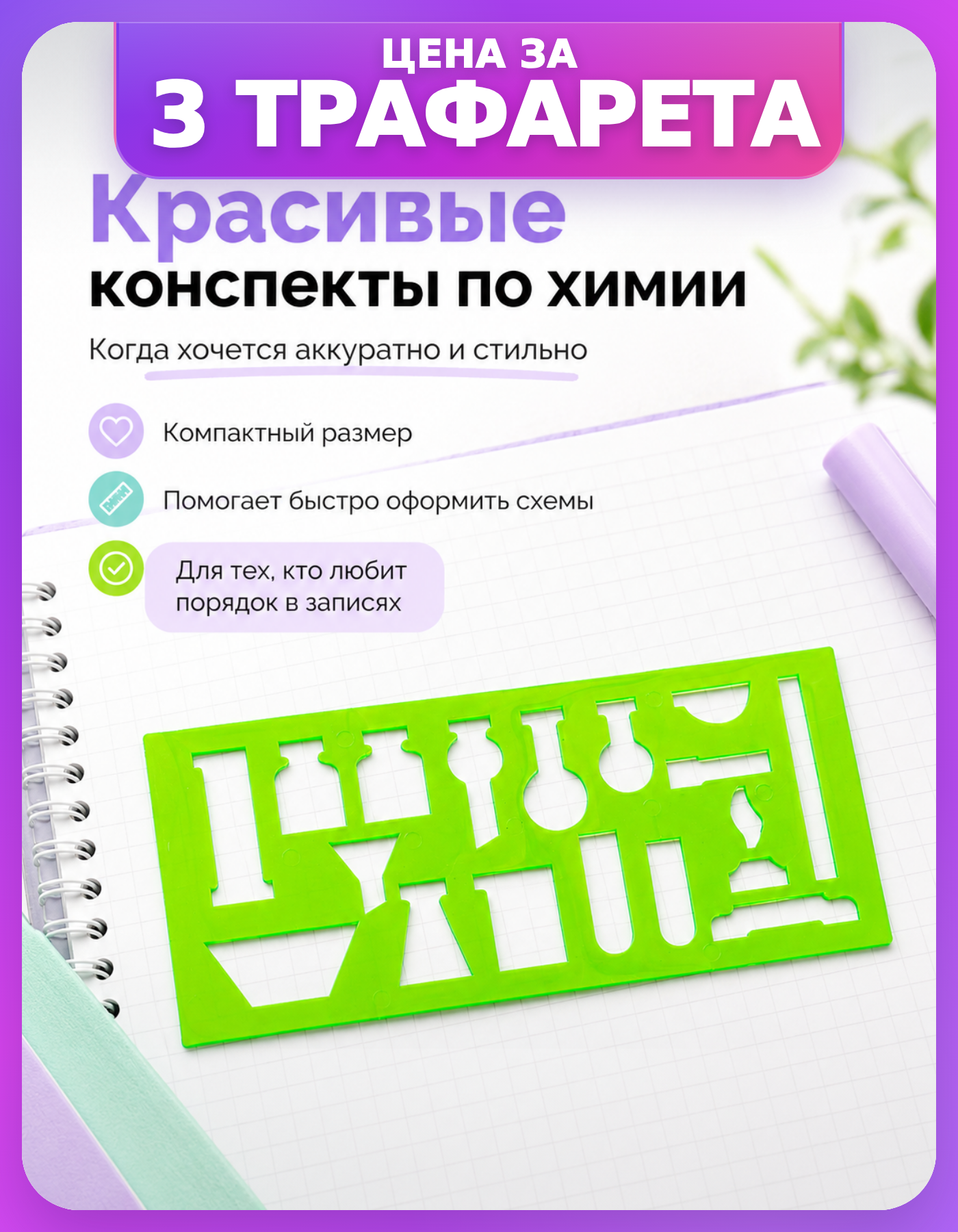 Шаблоны для рисования схем, трафарет 3 шт