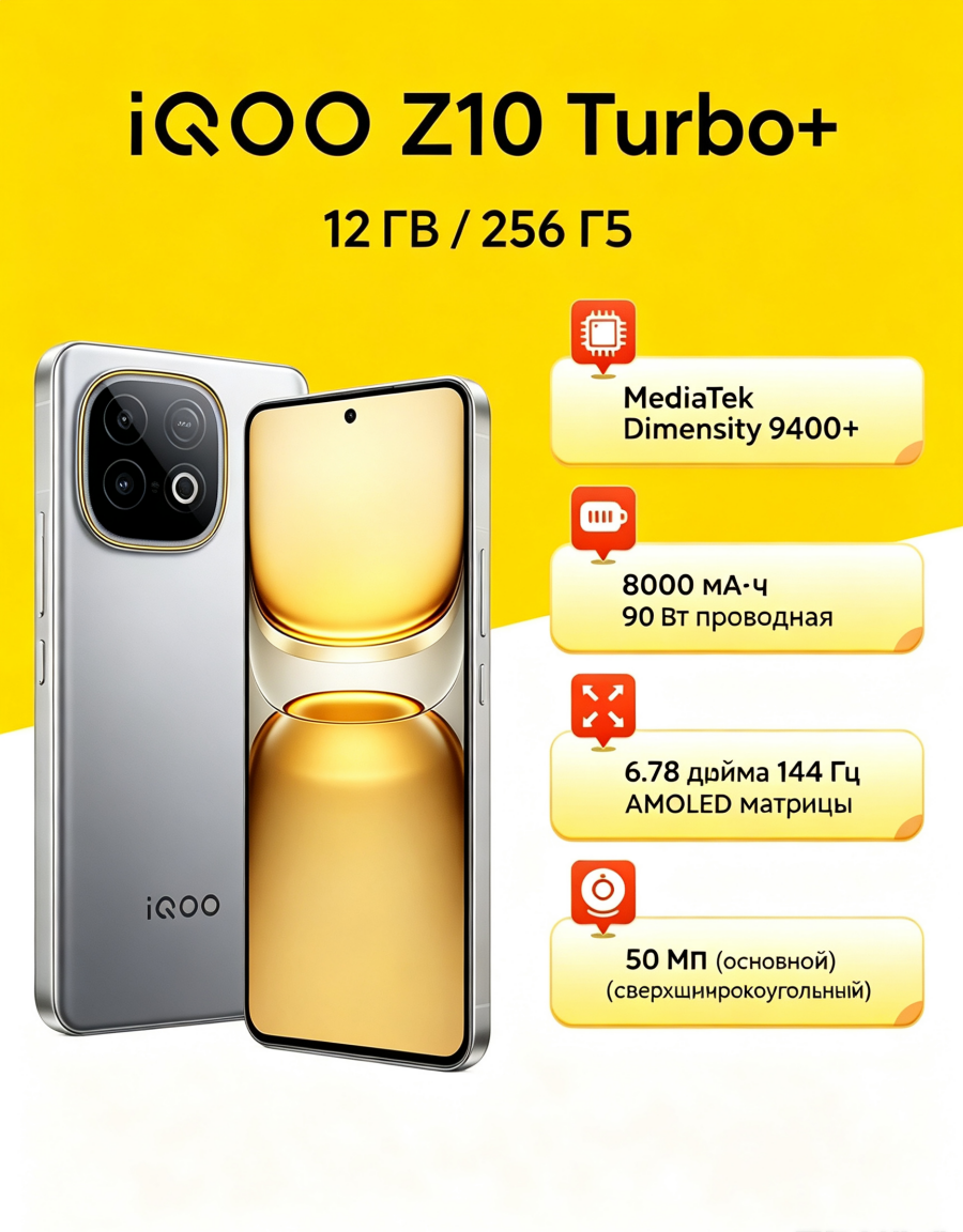 Смартфон iQOO Z10 Turbo+ 6.78" 144Гц, Dimensity 9400+, 12/256, 50MP OIS, 90Вт, Полярно-серый, с русским и Google