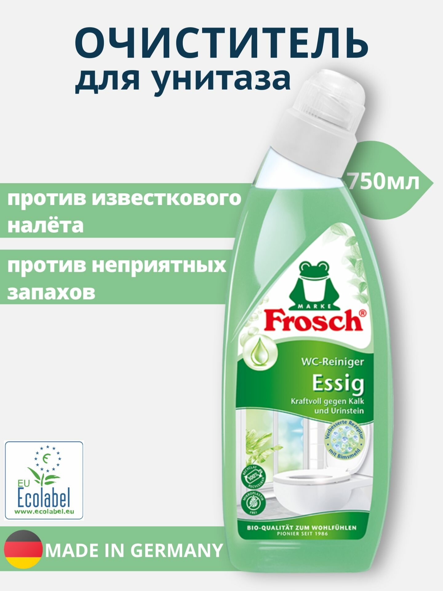 Очиститель унитазов Frosch уксус 0,75 л